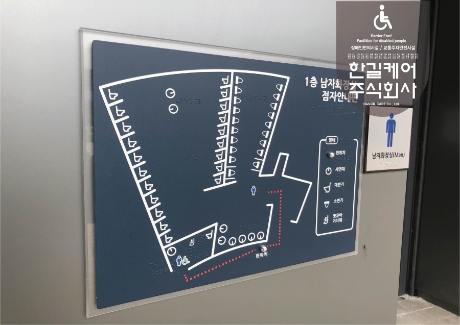 화장실촉지도 제작 평택복합휴게소 장애인 Bf인증을 위한 화장실점자종합안내도 돌출표지판 장애인편의시설 설치사례 네이버 블로그